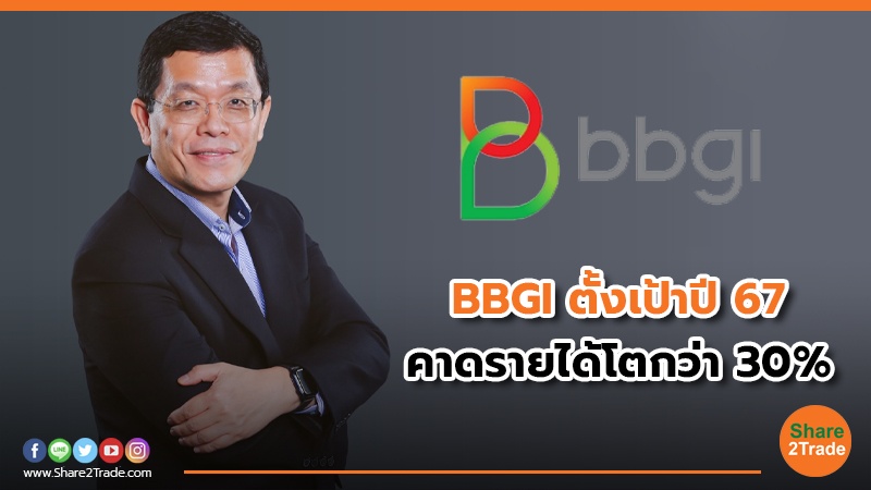BBGI ตั้งเป้าปี 67 คาดรายได้โตกว่า 30% | Share2Trade
